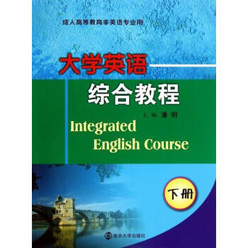 RT正版 大学英语综合教程:下册9787305110313 潘明南京大学出版社外语学习现货速发