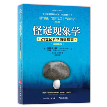 怪诞现象学:21世纪科学防骗指南(插图第6版) Theodore Schick, Jr, Lewis