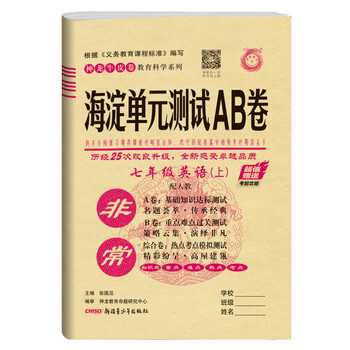 海淀单元测试ab卷初中英语七年级上RJ（人教版）2020秋