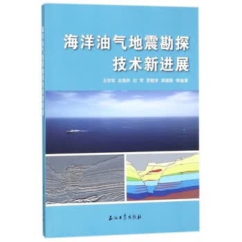 海洋油气地震勘探技术新进展