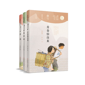 第二届曹文轩儿童文学奖高年级（套装共3册）：青春恰自来、皮影班、白禾