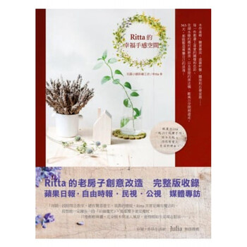 台版《Ritta的幸福手感空间》彩绘木工装置DIY生活制作乐趣手工手作