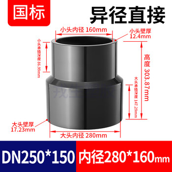 UPVC大小头变径直接化工PVC管件给水管异径直通接头工业配件大全 DN250*150【图片 价格 品牌 报价】-京东