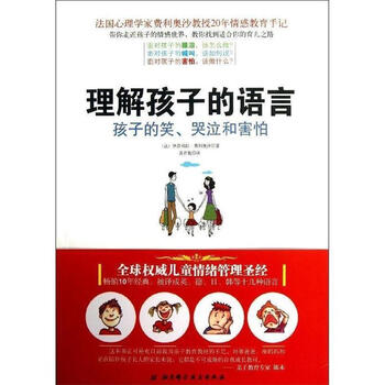 理解孩子的语言【正版图书，放心下单】