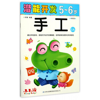 手工(5-6岁学前班1A)/潜能开发