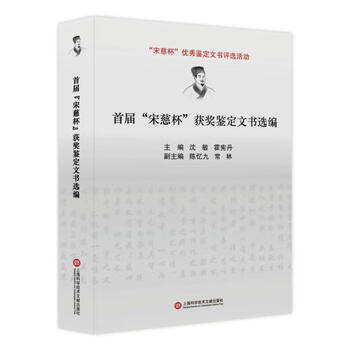 RT届“宋慈杯”获奖鉴定文书选编沈敏上海科学技术文献出版社9787543966147 司法鉴定