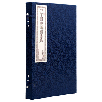 芥子园画谱精品集（宣纸手工线装 一函两册）（崇贤馆书香传家系列）