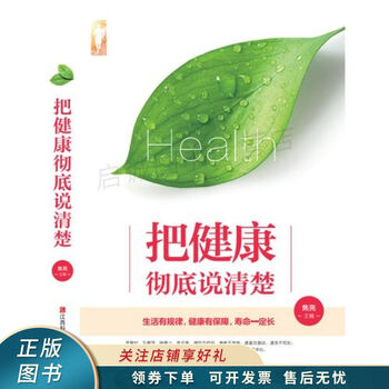 把健康彻底说清楚 焦亮