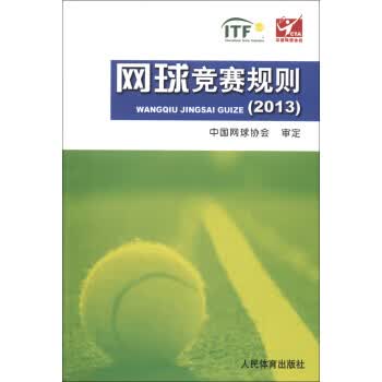 网球竞赛规划(2013)