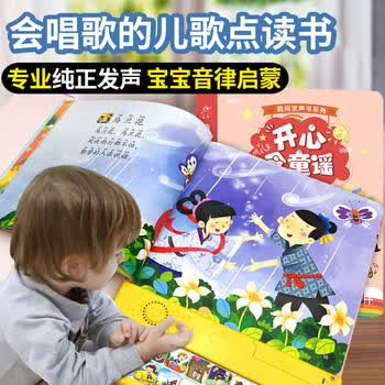 会说话的有声书 儿歌早教点读书 唐诗三百首300儿童童谣发声绘本婴儿宝宝有声音的声律读物0-1-2岁