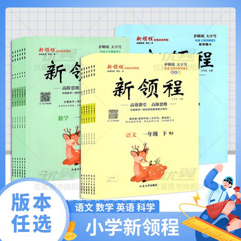 2022春优翼新领程一二三四五六年级下册语文数学英语人教/北师/苏教/湘少/外研/湘少/冀教/教科版多选 赠检测卷 预习复习册 数学-北师版 五年级下