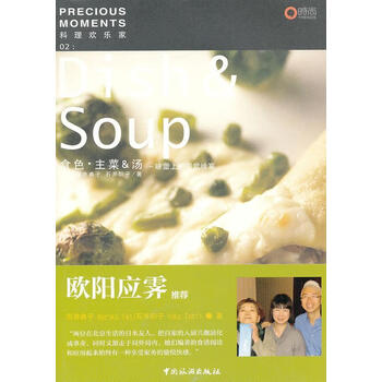 食色主菜 汤味蕾上的视觉飨宴料理欢乐 田井典子