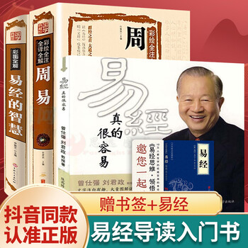 【现货】易经真的很容易 曾仕强讲解 周易 全书正版原版白话文版入门基础知识风水书八卦国学书籍全集图解易传易经的奥秘原著经典