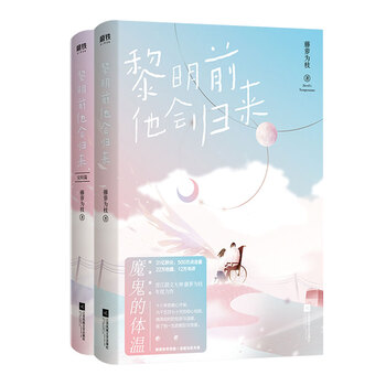 黎明前他会归来（套装全2册）