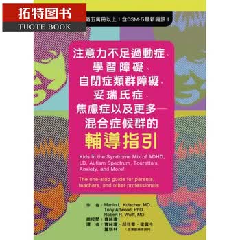 在途 Martin L. Kutscher注意力不足过动症、学障碍、自闭症类群障碍、妥瑞