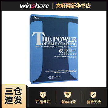 改变自己 心理健康自我训练