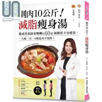 铲肉10公斤 减脂瘦身汤 权威营养师宋明桦的60道减醣低卡包瘦汤  瑞丽美人 港台原版