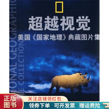 超越视觉美国国家地理典藏图片集