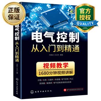 电气控制从入门到精通 plc编程电气控制基础 电气控制入门教程 电气设备控制plc及变频技术应用
