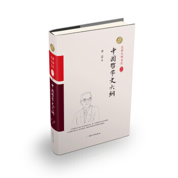 中国哲学史大纲(索引版)