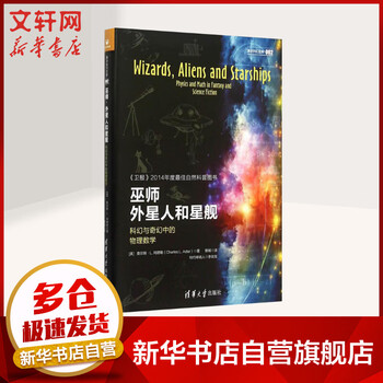巫师、外星人和星舰
