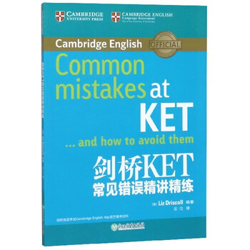 剑桥KET常见错误精讲精练
