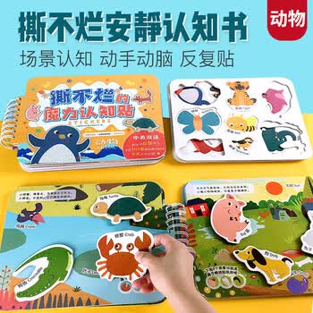 撕不烂的宝宝手撕安静书 0到1一2-3岁半婴儿早教认知粘贴魔术贴幼儿可以撕的贴纸绘本两三岁儿童启蒙益 蒙氏安静书-动物