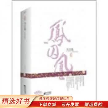 凤囚凰：五周年修订典藏版