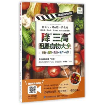 降三高明星食物大全/健康美食全视频