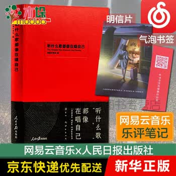 听什么歌都像在唱自己 【赠书签+明信片】