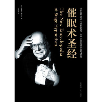 催眠术【正版图书】