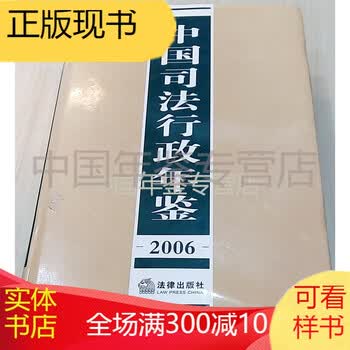 中国司法行政年鉴2006