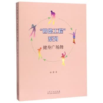 健身广场舞/四德工程系列