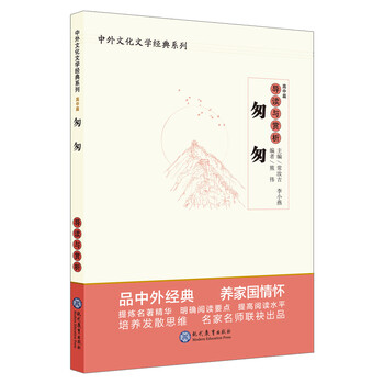 中学生语文阅读必备丛书--中外文化文学经典系列：匆匆 导读与赏析（高中篇）