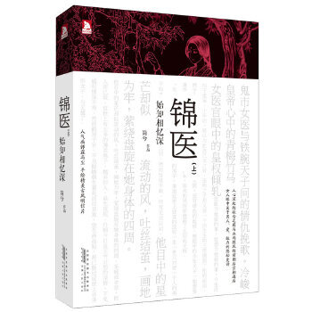 锦医 9787212065492 安徽人民出版社 简兮
