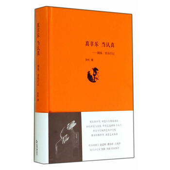 真享乐 当认真:剧场、音乐厅记
