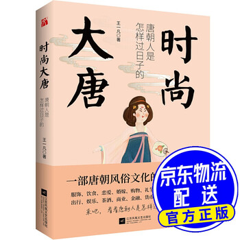 时尚大唐