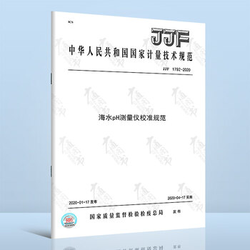 JJF 1792-2020	海水pH测量仪校准规范	