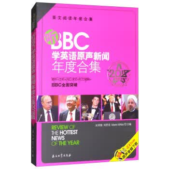 听BBC学英语原声新闻年度合集:2018年度合集版