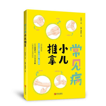 常见病小儿推拿 沈潜 健身与* 9787555247111