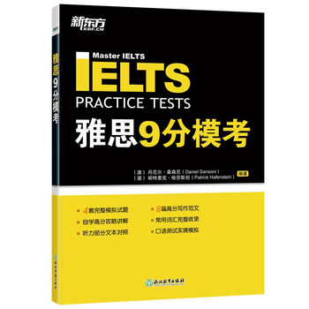【新东方旗舰】IELTS雅思9分模考 备考雅思考试用书 雅思听力口语阅读写作