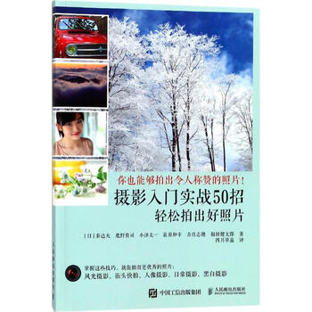 摄影入门实战50招