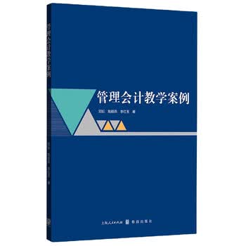 管理会计教学案例