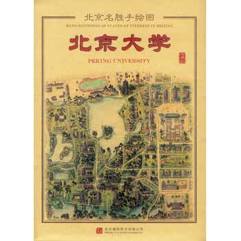 【自选】故宫手绘图（珍藏版） 北京大学(珍藏版)