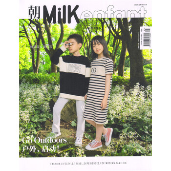 朝气MILK  2020年夏季刊（enfant)