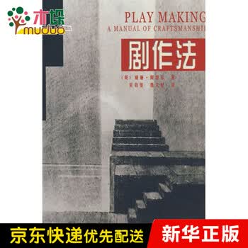 剧作法