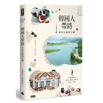 台版 韩国人带路 你没去过的首尔攻略指南趣闻轶事旅游类 时报文化