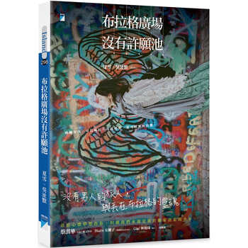 预售 夏雪布拉格广场没有许愿池宝瓶文化台版原版书籍