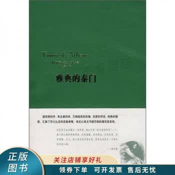 雅典的泰门