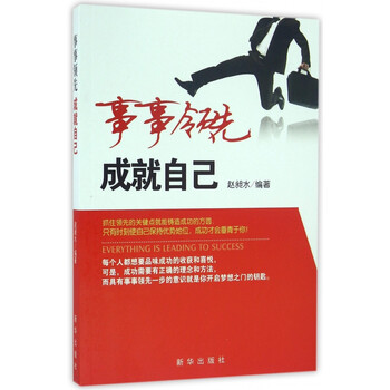 事事 成就自己